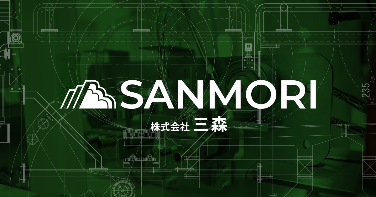 新着情報 | 株式会社三森